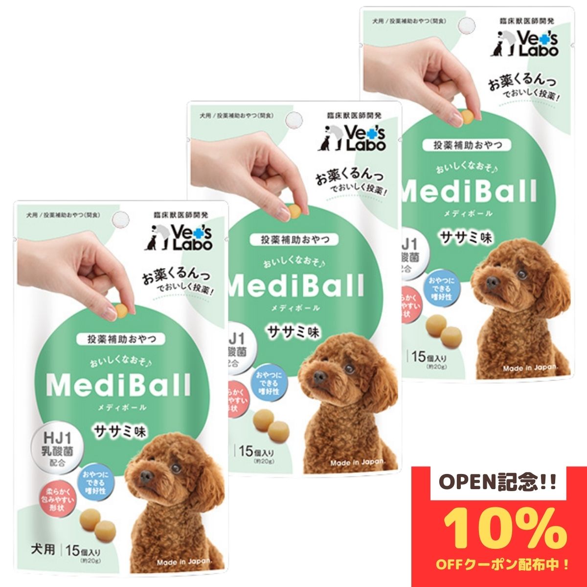 【楽天市場】メディボール 犬 ささみ 15個入 × 3袋 mediball 犬 薬 飲ませる おやつ 投薬補助 ピルポケット：Sara商店 楽天市場店