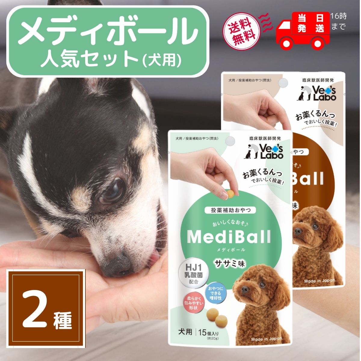 【楽天市場】メディボール 犬 人気2種セット (ささみ, ビーフ) 各15個入 mediball 犬 薬 飲ませる おやつ 投薬補助 ピル ...