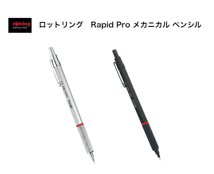 【楽天市場】ロットリング ラピッドプロ メカニカルペンシル 0.5mm rOtring RapidPro 製図用 学生 贈り物：ささがわ文具