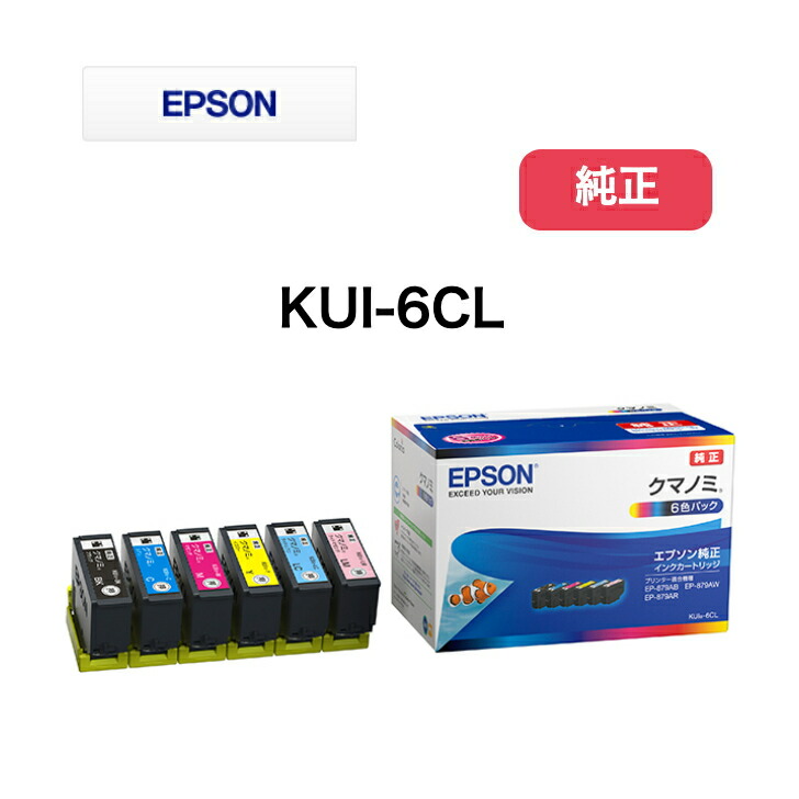 【楽天市場】EPSON KUI-6CL インクカートリッジ 純正 エプソン：ささがわ文具