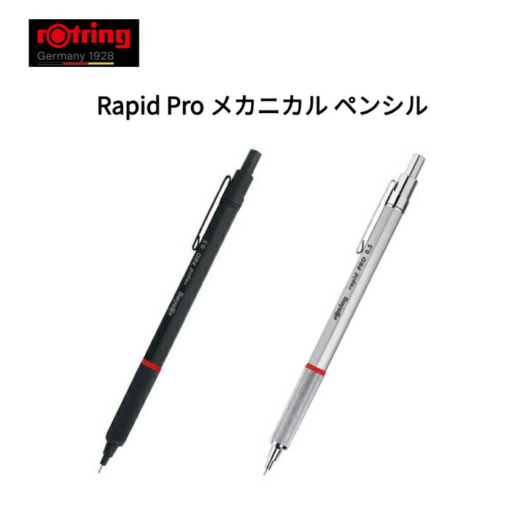 【楽天市場】ロットリング ラピッドプロ メカニカルペンシル 0.5mm rOtring RapidPro 製図用 学生 贈り物：ささがわ文具