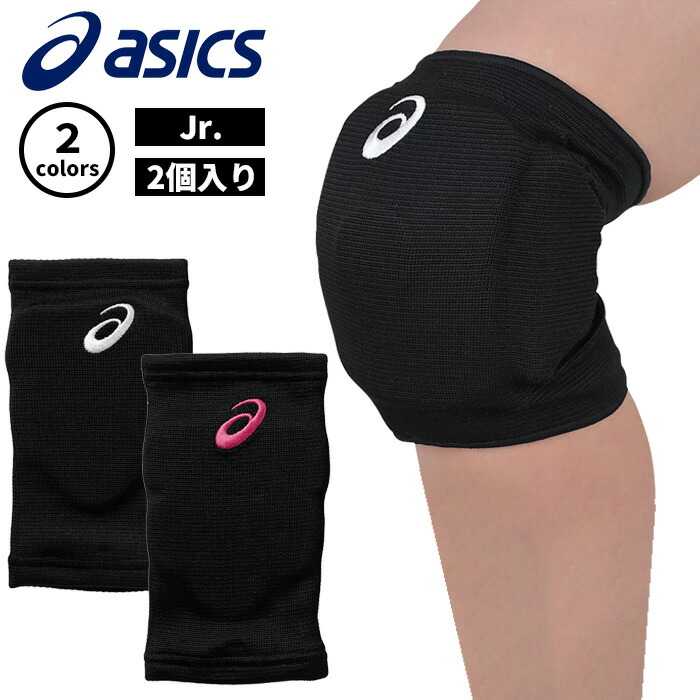 【楽天市場】【メール便可】アシックス ジュニア用 ひざ サポーター（キッズ）JR KNEE SUPPORTER バレー ボール インドア ...