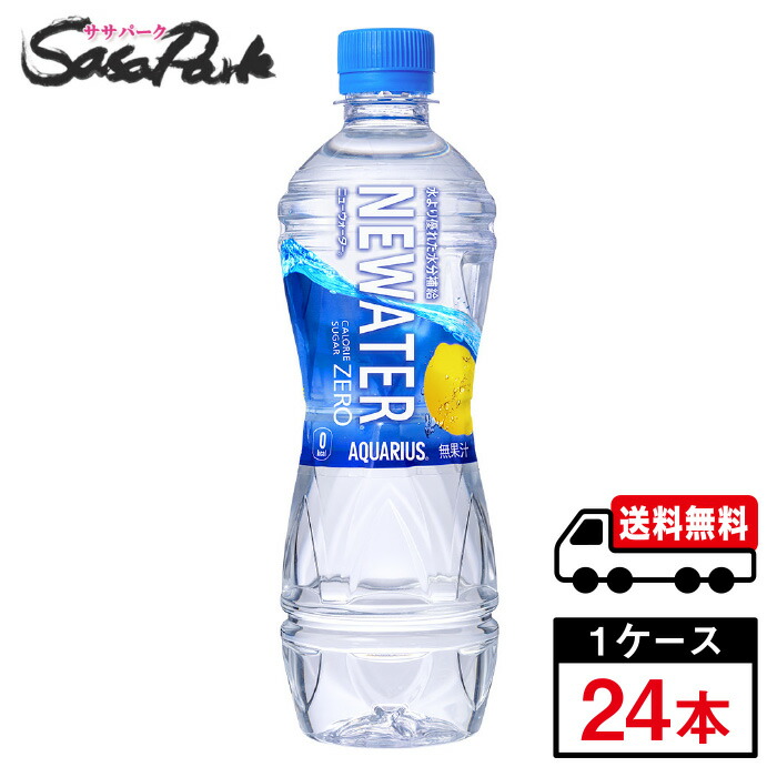 【楽天市場】【メーカー直送】【送料無料】アクエリアス NEWATER 500ml PET 1ケース（24本入）：Sasa Park