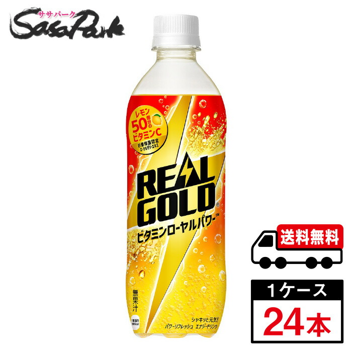 【楽天市場】【メーカー直送】【送料無料】リアルゴールド ビタミンローヤルパワー 490ml PET 1ケース（24本入）炭酸 ジュース：Sasa Park