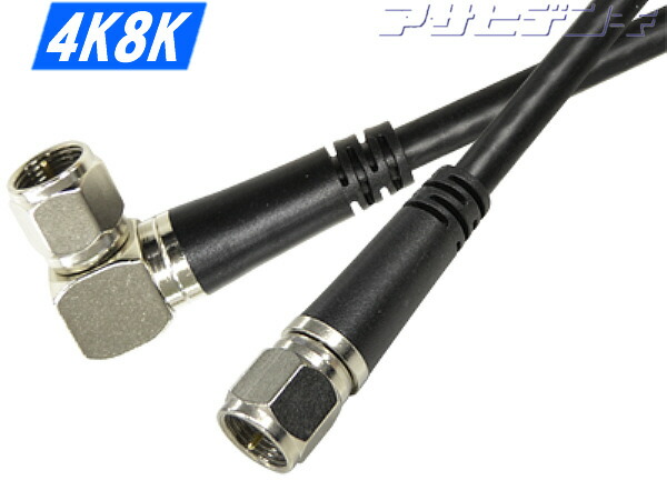【楽天市場】★メール便OK★3224MHz4K8K衛星放送対応4重シールド4C片側L型F型コネクター式アンテナケーブル CCD-FFL4C1032-BK(1m)：アサヒデンキ