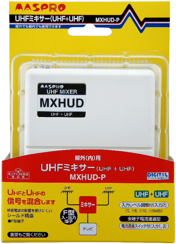【楽天市場】屋外用F型コネクター式UHF+UHF混合器 MXHUD-P：アサヒデンキ