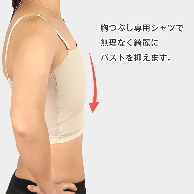 【楽天市場】ナベシャツ 胸つぶし 和装ブラ 小さく 見せる ブラジャー 大きな胸を小さく見せるブラ 小さく見せるブラジャー 胸を小さく見せる