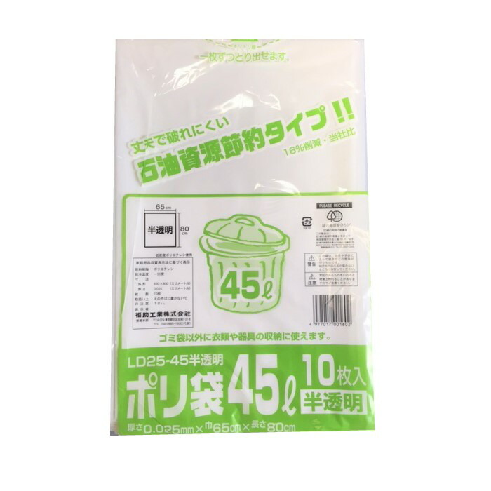 【楽天市場】【ケース販売】ごみ袋 45リットル LD25-45 乳白半透明 500枚 LDPE0.025×650×800(mm)【ゴミ袋】：サトーイク