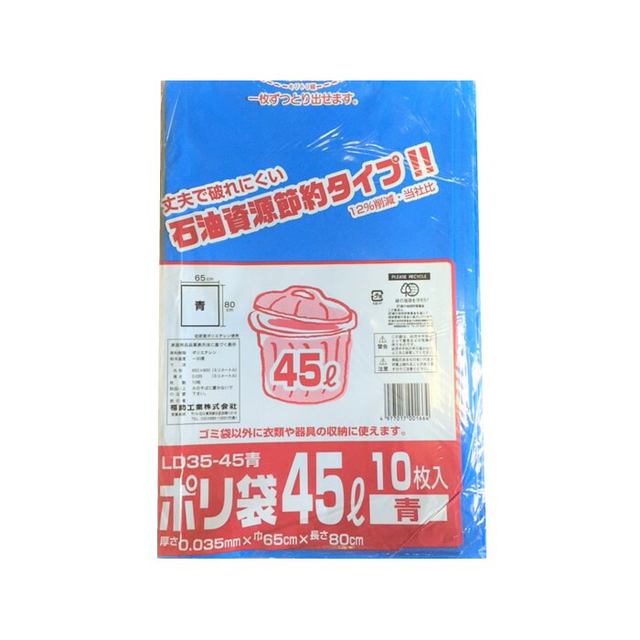 【楽天市場】【ケース販売】ごみ袋 45リットル LD35-45 青 500枚 LDPE0.035×650×800(mm)【ゴミ袋】：サトーイク