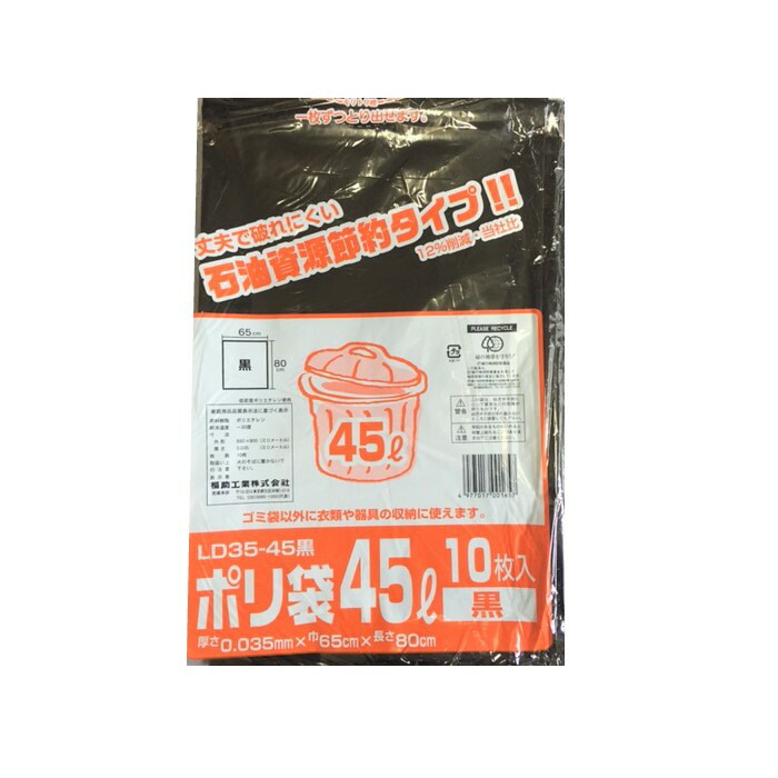 【楽天市場】【ケース販売】ごみ袋 45リットル LD35-45 黒 500枚 LDPE0.035×650×800(mm)【ゴミ袋】：サトーイク