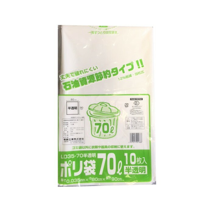 【楽天市場】【ケース販売】ごみ袋 70リットル LD35-70 乳白半透明 300枚 LDPE0.035×800×900(mm)【ゴミ袋】：サトーイク