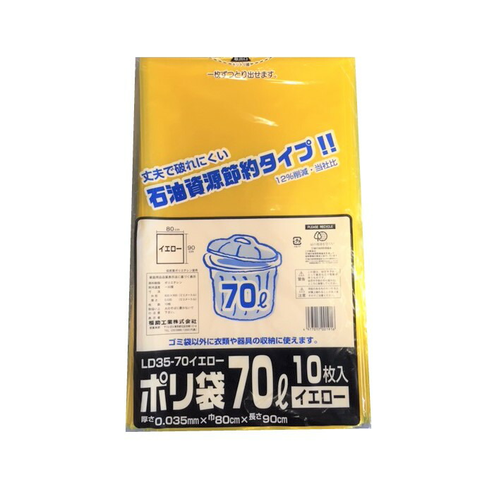 【楽天市場】【ケース販売】ごみ袋 45リットル LD35-70 ｲｴﾛｰ 300枚 LDPE0.035×800×900(mm)【ゴミ袋】：サトーイク