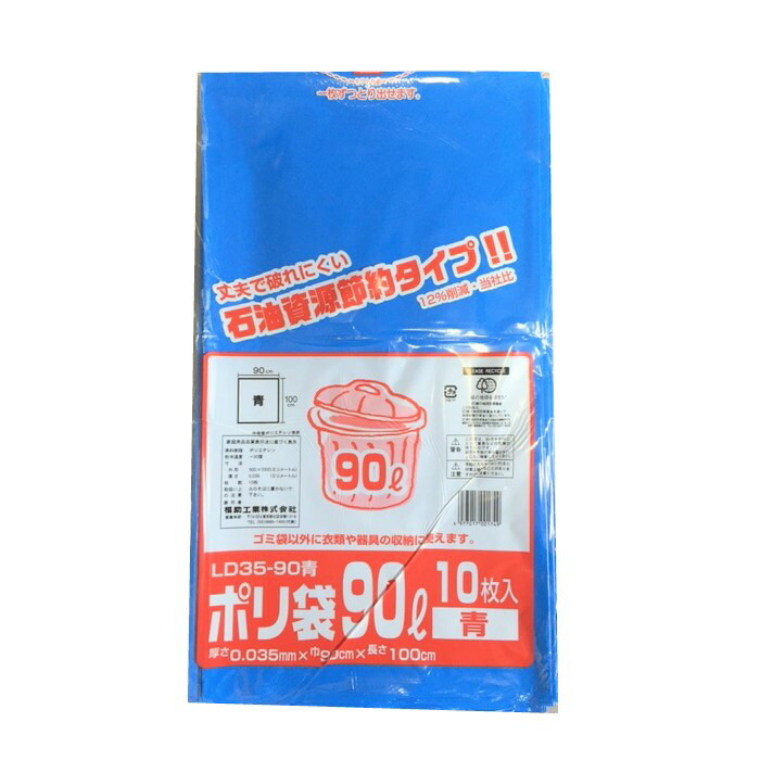 【楽天市場】【ケース販売】ごみ袋 90リットル LD35-90 青 200枚 LDPE0.035×900×1000(mm)【ゴミ袋】：サトーイク