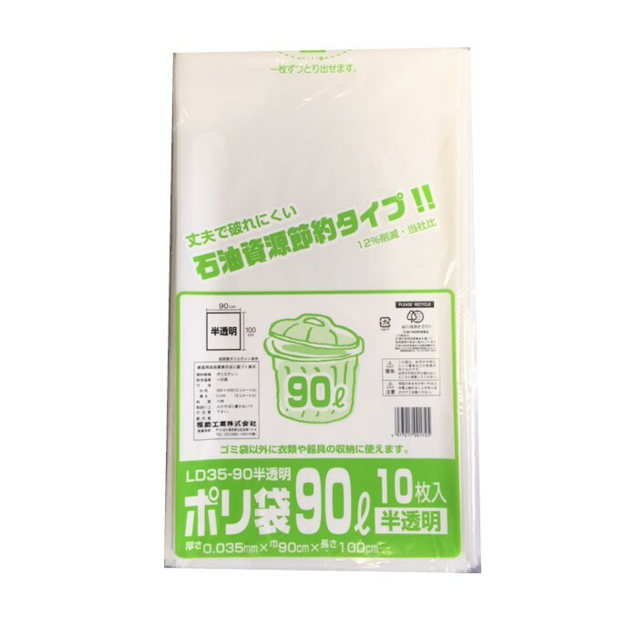 【楽天市場】【ケース販売】ごみ袋 90リットル LD35-90 乳白半透明 200枚 LDPE0.035×900×1000(mm)【ゴミ袋】：サトーイク