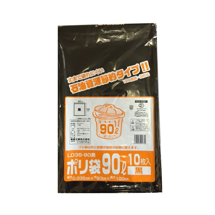 【楽天市場】【ケース販売】ごみ袋 90リットル LD35-90 黒 200枚 LDPE0.035×900×1000(mm)【ゴミ袋】：サトーイク