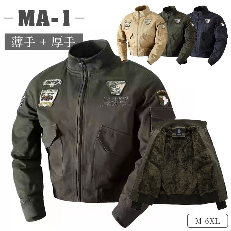 【楽天市場】MA-1 ミリタリー ジャケット ブルゾン MA1 ジャケット 厚手VS 薄手 メンズ フライトジャケット長袖 春 秋 冬 春服 秋服 冬服 ブラック カーキ ブルゾン 作業着 ...