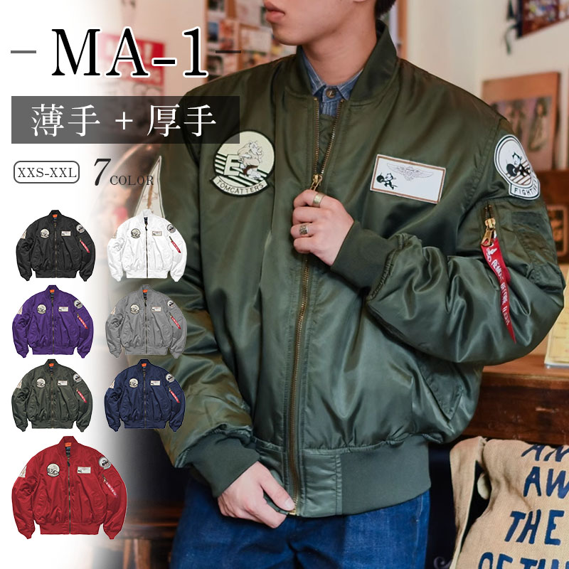 【楽天市場】MA-1 ミリタリー ジャケット ブルゾン MA1 ジャケット メンズ フライトジャケット 厚手VS 薄手 春 秋 冬 春服 秋服 冬服 長袖 作業着 防寒 男女通用：SATOSISHOP