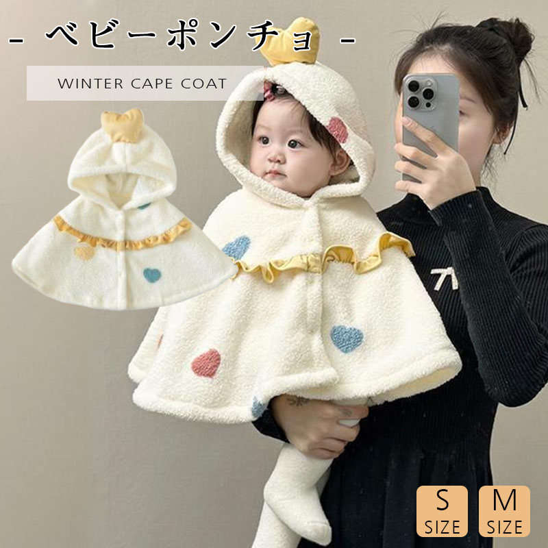 【楽天市場】ベビー ポンチョ 防寒 フード付きポンチョ ベビー コート 秋 冬 あったか マント アウター 子供 ベビー ポンチョ ボアケープ フード付き マント ボアコート 防寒 軽量 秋冬 ...