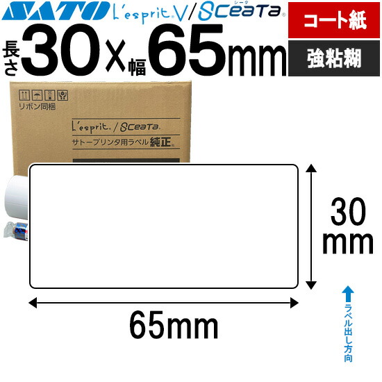 【楽天市場】レスプリラベル シータラベル 3Sコート紙 リボン同梱 30×65 強粘 SATO サトー 純正 レスプリ シータ 事務用品 事務 ...