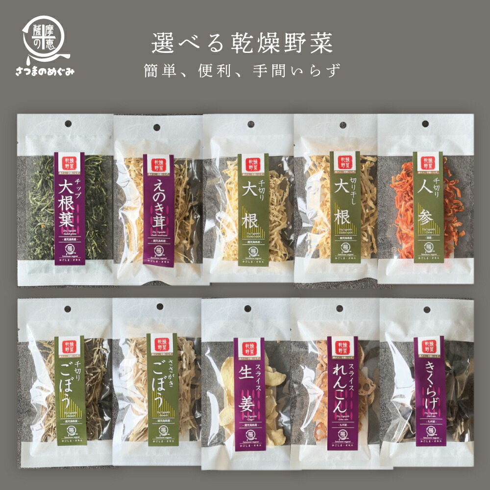 【楽天市場】【国産100％使用】選べる乾燥野菜各種（10～25g） 九州 非常食 保存食 防災食 長期保存 干し野菜 乾物 カット野菜 スープ みそ汁 味噌汁 仕送り カップ麺 インスタント ...