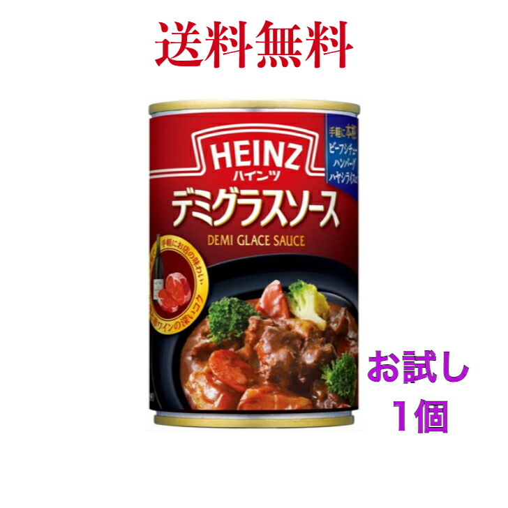 【楽天市場】デミグラスソース 290g ハインツ HEINZ《1個》【送料無料】※沖縄・離島へお届けの場合後ほど別途送料計上させて頂きます。：さつまオンライン楽天市場店