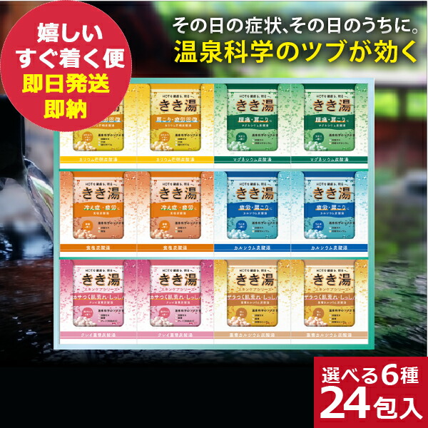 【楽天市場】バスクリン きき湯 オリジナルギフトセット KKY-30D 入浴剤 (即日発送) 送料無料(北海道・沖縄を除く) 【_ dckani _：Gift HARE [ギフトハレ]