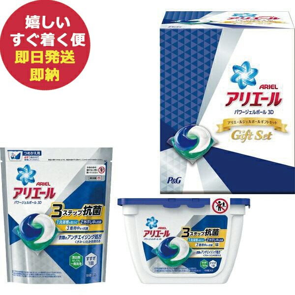 【楽天市場】P&G アリエール ジェルボールギフトセット PGAG-15X (即日発送) 送料無料(北海道・沖縄を除く)【_ dckani _：Gift HARE [ギフトハレ]