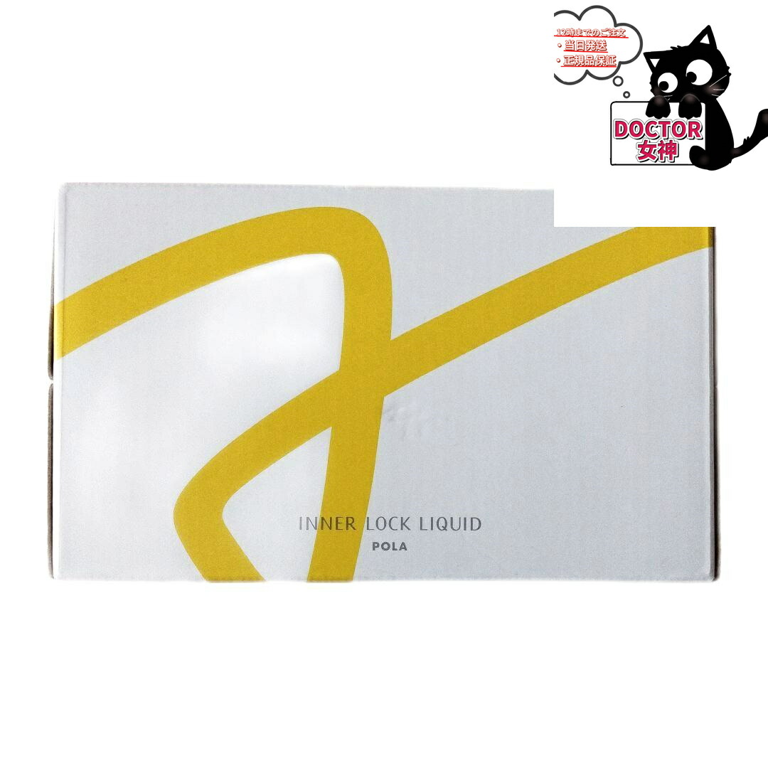 【楽天市場】POLAポーラ ホワイトショット インナーロック リキッド IXS N 1箱 30mL×10本 2個セット：DOCTOR女神