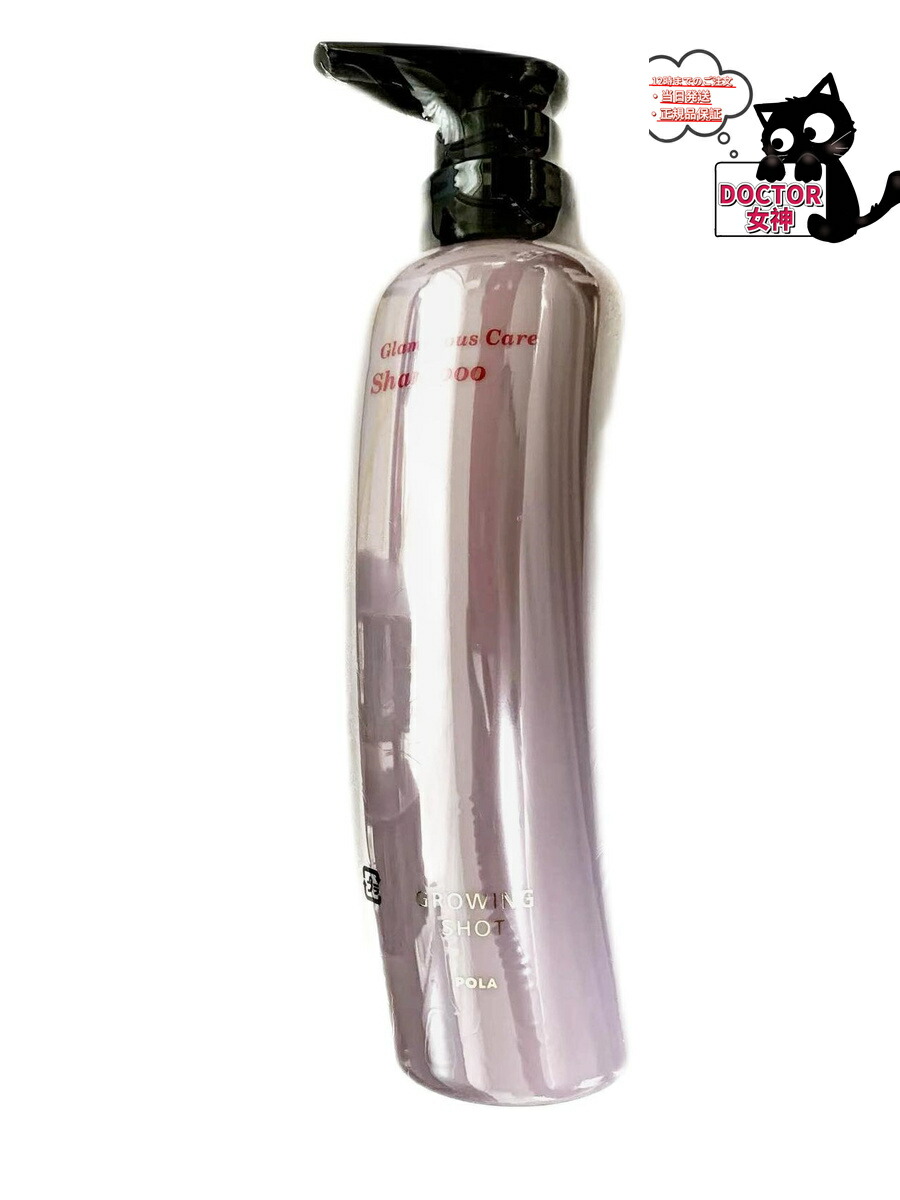 【楽天市場】POLAポーラ グローイングショット グラマラスケア コンディショナー370ml 正規品保証：DOCTOR女神