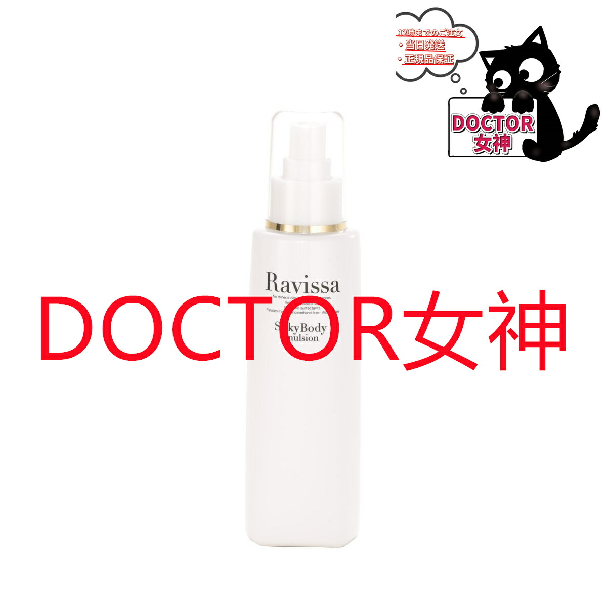 【楽天市場】ラヴィーサ シルキーボディエマルション 200mlALEN（アレン） Ravissa（ラヴィーサ）：DOCTOR女神