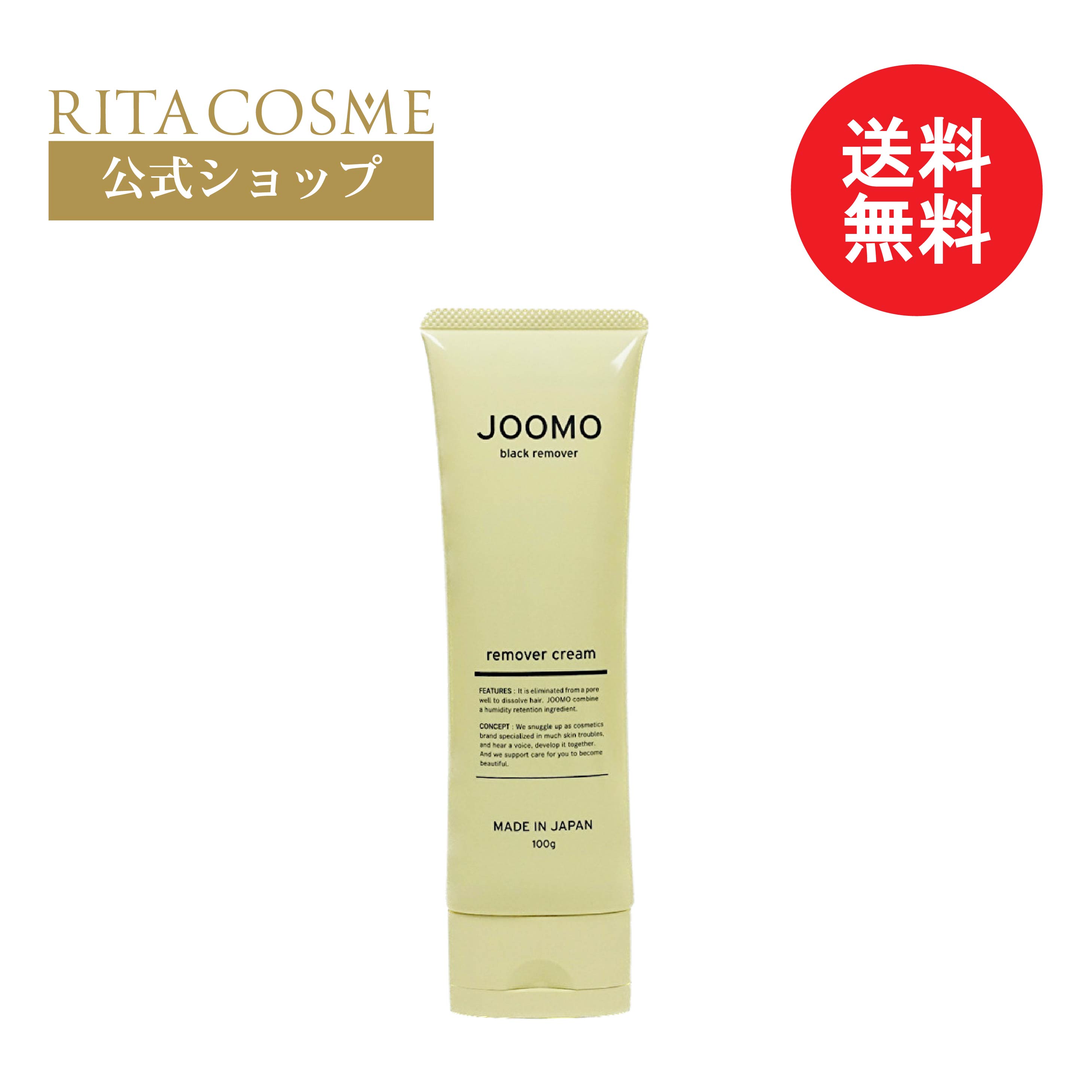 【楽天市場】【送料無料】JOOMO(ジョーモ) ツンとする匂いなし！ 除毛 除毛スプレー 除毛クリーム 100g＜公式＞【医薬部外品】(単品) 保湿 薬用炭 アロエエキス チオグリコール酸 ...