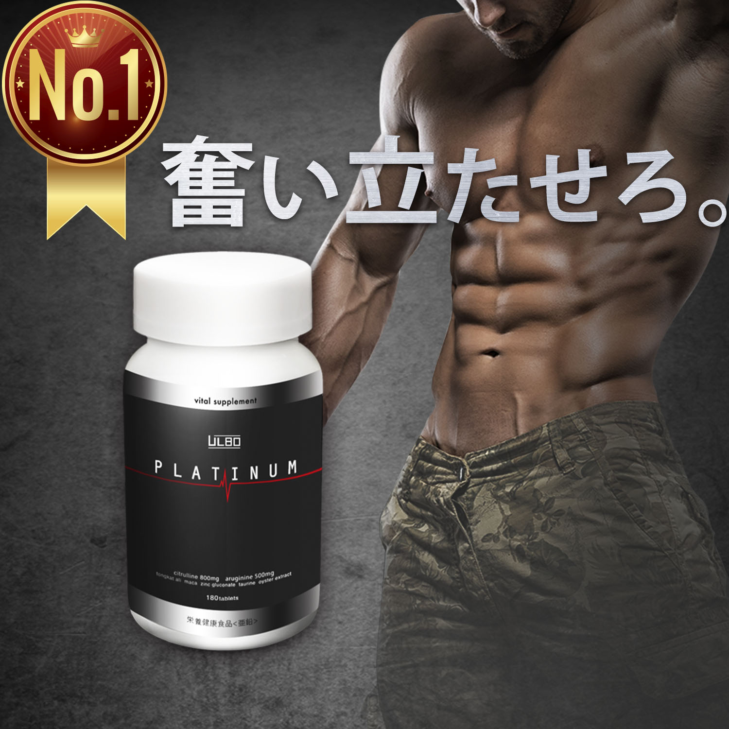 【楽天市場】\3冠達成！亜鉛ランキング1位！販売累計150万個突破／ シトルリン アルギニン 亜鉛 ULBO(アルボ)PLATINUM 厳選7 ...