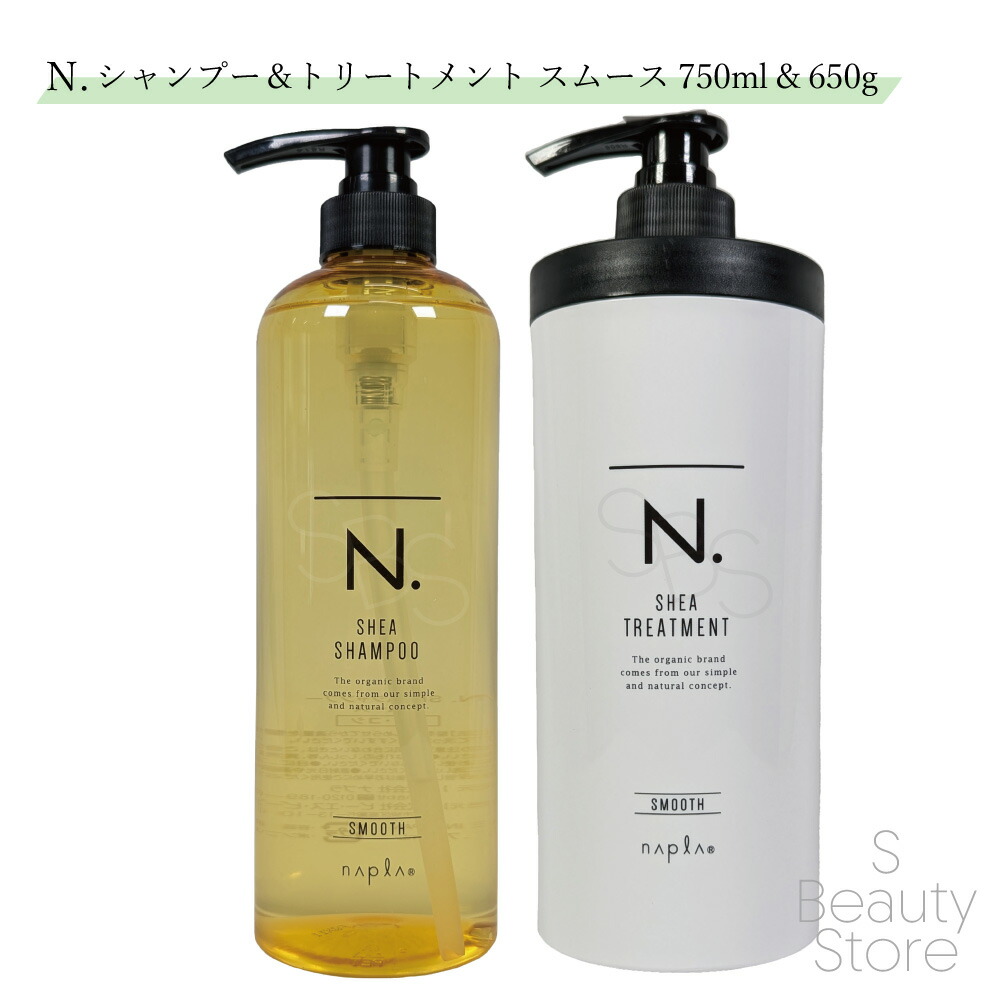 【楽天市場】ナプラ napla エヌドット N. シアシャンプー シアトリートメント セット スムース 750ml & 650g：S Beauty Store