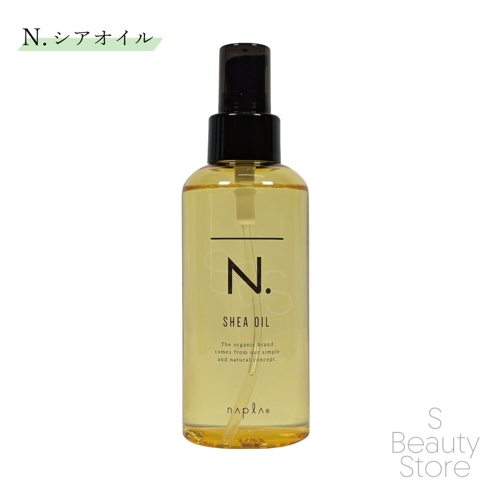 【楽天市場】ナプラ napla エヌドット N. エヌドット シアオイル 150ml NAPLA：S Beauty Store