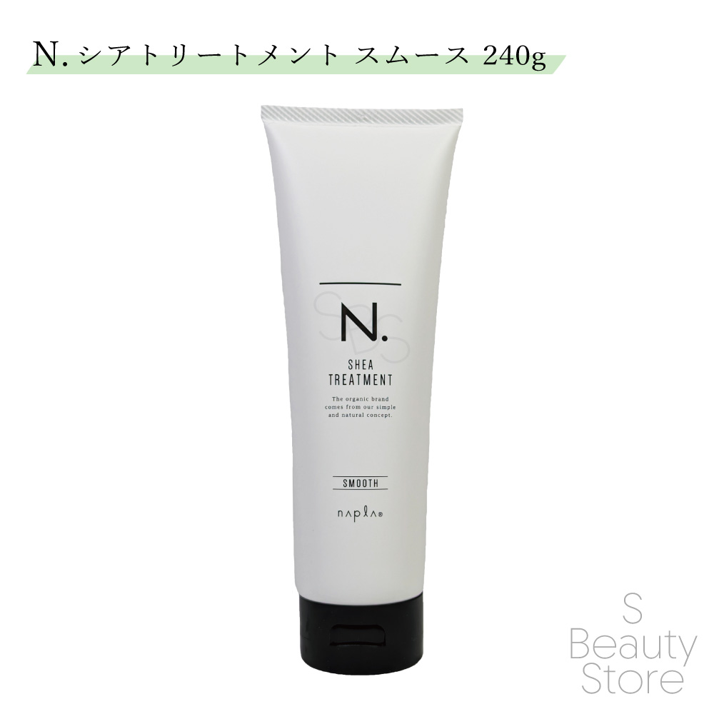 【楽天市場】ナプラ シアトリートメント スムース 240g エヌ ドット N. エヌドット n. napla NAPLA シア SHEA ヘアケア ヘアトリートメント サロン専売品 美容師 ...