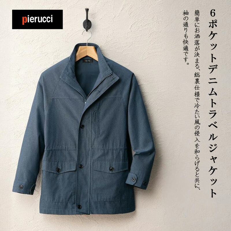 【楽天市場】Pierucci 6ポケットデニムトラベルジャケット メンズ アウター 春 秋 冬 旅行 通勤 軽量 防風 おしゃれ カジュアル ジャケット Gジャン風 ポケット多め 羽織り ...