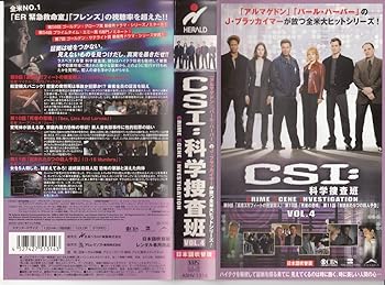 【楽天市場】【中古】CSI:科学捜査班 4【日本語吹替版】 [VHS]：スカーレット2021