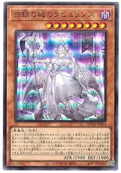 【楽天市場】【中古】遊戯王/白銀の城のラビュリンス（ウルトラ）/ DBTM-JP014 / 遊戯王OCGデッキビルドパック「タクティカル・マスターズ」：スカーレット2021