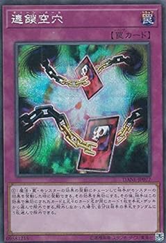 【楽天市場】【中古】遊戯王 DANE-JP077 連鎖空穴 (日本語版 シークレットレア) ダーク・ネオストーム：スカーレット2021
