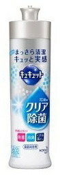 【楽天市場】【※】 花王 キュキュット クリア除菌 本体 (240ml) 食器用洗剤：大将もビックリ！SCB