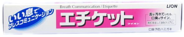 【楽天市場】【※ T】 エチケット ライオン 130g 横型 口臭予防 ハミガキ はみがき 歯磨き 歯磨き粉：大将もビックリ！SCB