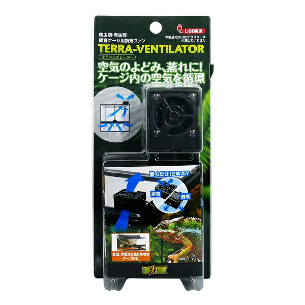 【楽天市場】【J】GEX ジェックス エキゾテラ テラベンチレーター サーキュレーター テラリウム （アダプターは別売り）：大将もビックリ！SCB
