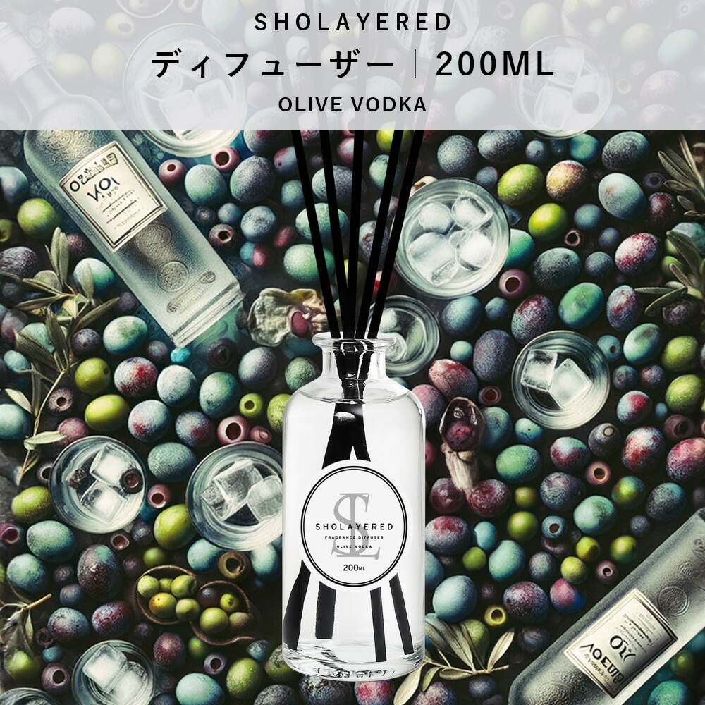 【楽天市場】ディフューザー スティック 200ml オリーブウォッカ【SHOLAYERED ショーレイヤード ブランド 公式】 大容量 ルームフレグランス ルーム フレグランス デュフューザー ...
