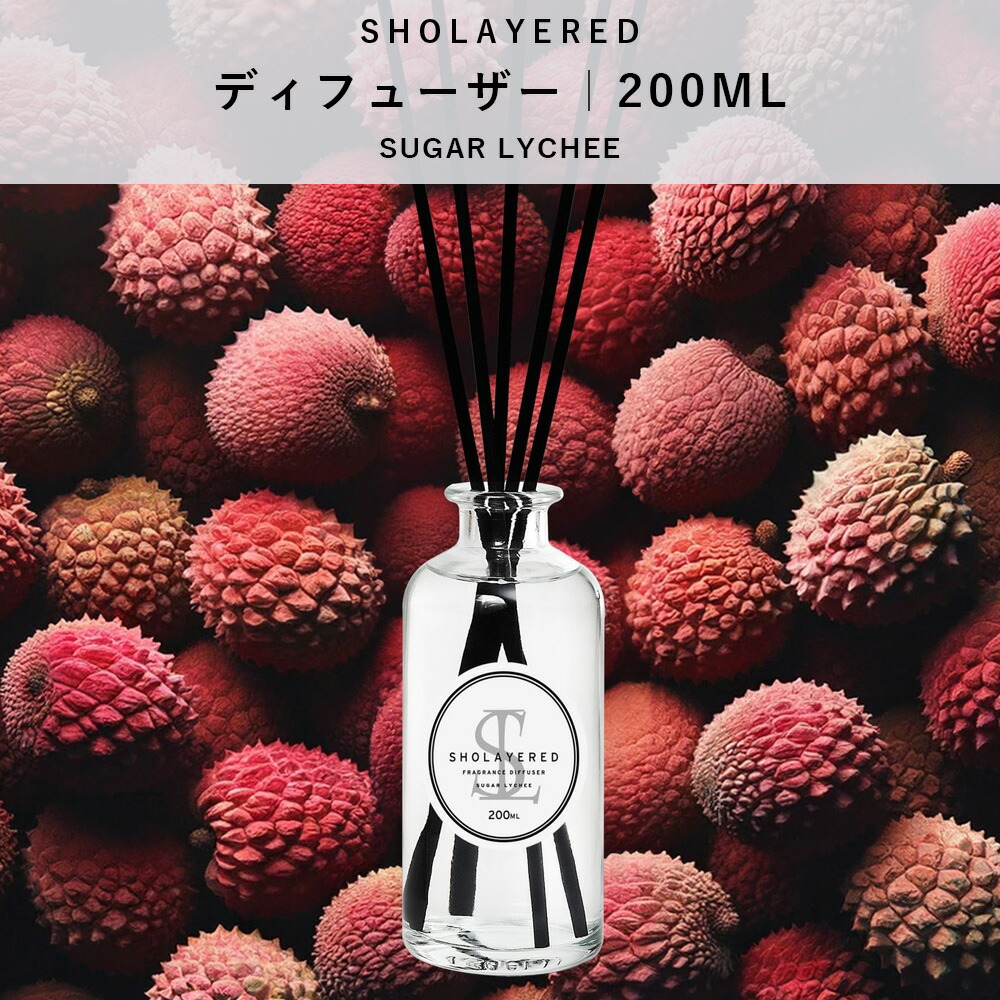 【楽天市場】ディフューザー スティック 200ml シュガーライチ【SHOLAYERED ショーレイヤード ブランド 公式】 大容量 ルームフレグランス ルーム フレグランス デュフューザー ...