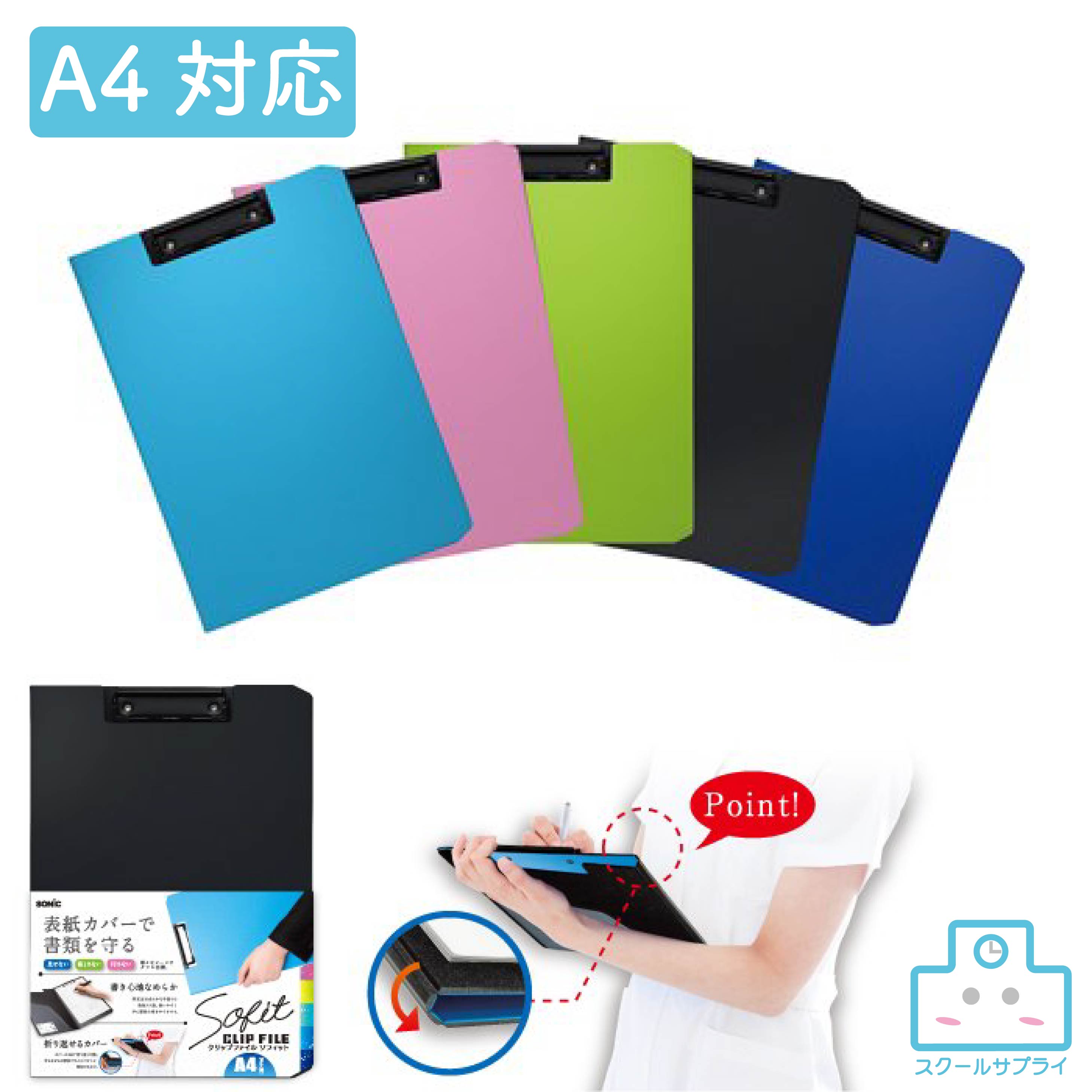 【楽天市場】クリップファイル ソフィット A4 タテ型 ソニック SONiC CB-875：スクールサプライ