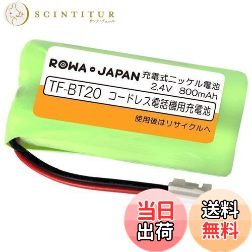 【楽天市場】【送料無料】【大容量/通話時間UP】パイオニア対応 TF-BT20 TF-BT22 Panasonic対応 BK-T410 互換 充電池【ロワジャパン】コードレスホン 子機 ...