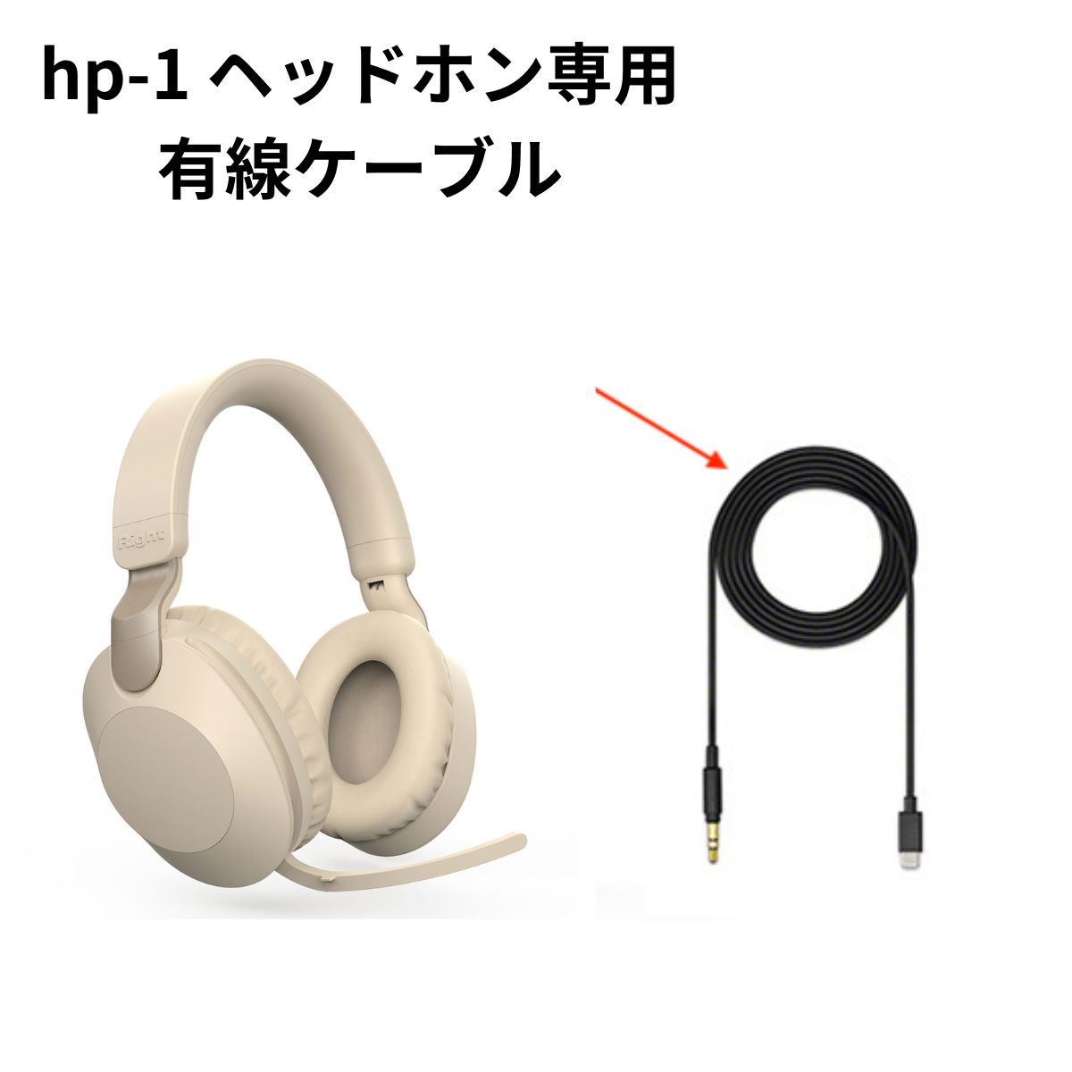 【楽天市場】hp-1ヘッドホン専用 有線接続コード （商品コード hp-1用) 本体は付属しません：Scramble