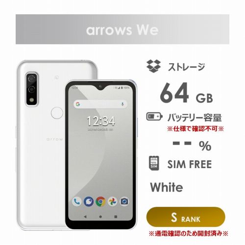 【楽天市場】【Sランク】SoftBank Arrows We 64GB White SIMフリー 新古品 Android スマホ スマート ...