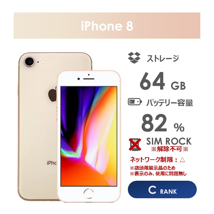 【楽天市場】【Cランク】SoftBank iPhone8 64GB ゴールド 本体のみ SIMロックあり・解除不可 中古スマホ アイフォン 64ギガバイト：エスディーパーク