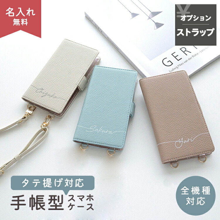楽天市場】スマホケース手帳型 ショルダー 全機種対応 縦向き 長 楽天市場】スマホケース手帳型 ショルダー 全機種対応 縦向き 長